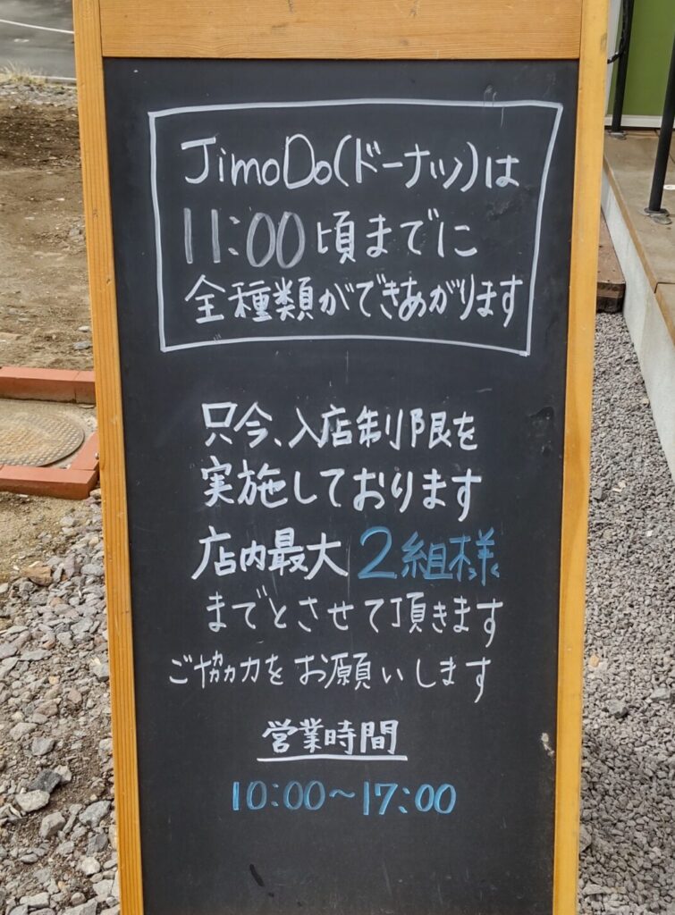 Jimo 豆腐 Soia plus＋(ジモ豆腐ソイアプラス）＠七飯町 | 函館をたしなむ